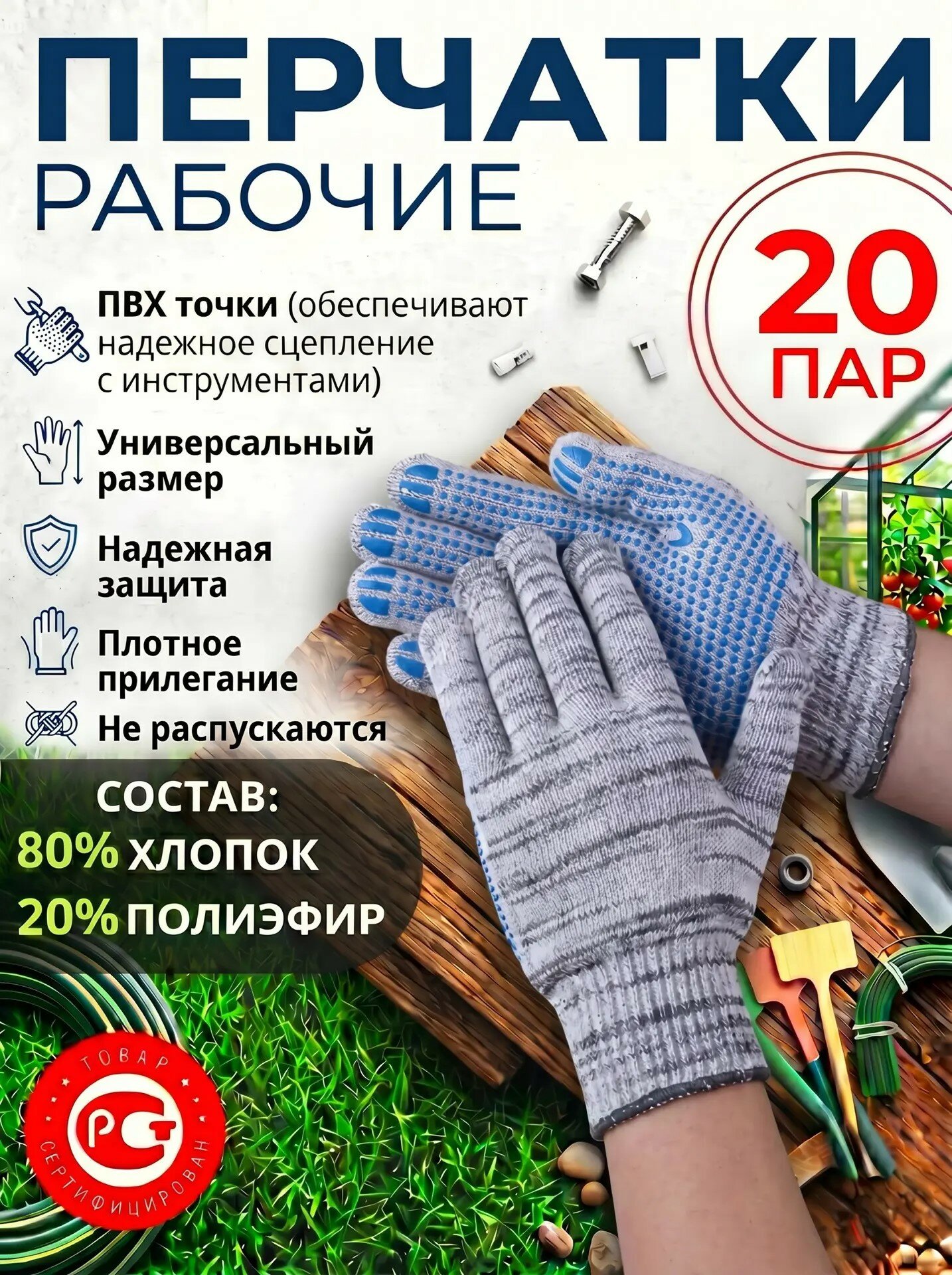 Перчатки рабочие, садовые, строительные с ПВХ покрытием, 20 пар (40 шт) ХБ