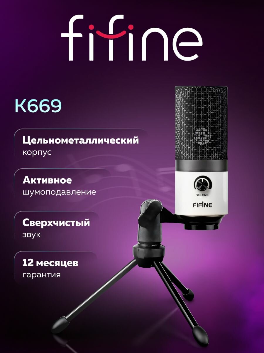Конденсаторный студийный USB-микрофон FIFINE K669B компьютерный игровой микрофон для стримов и конференций