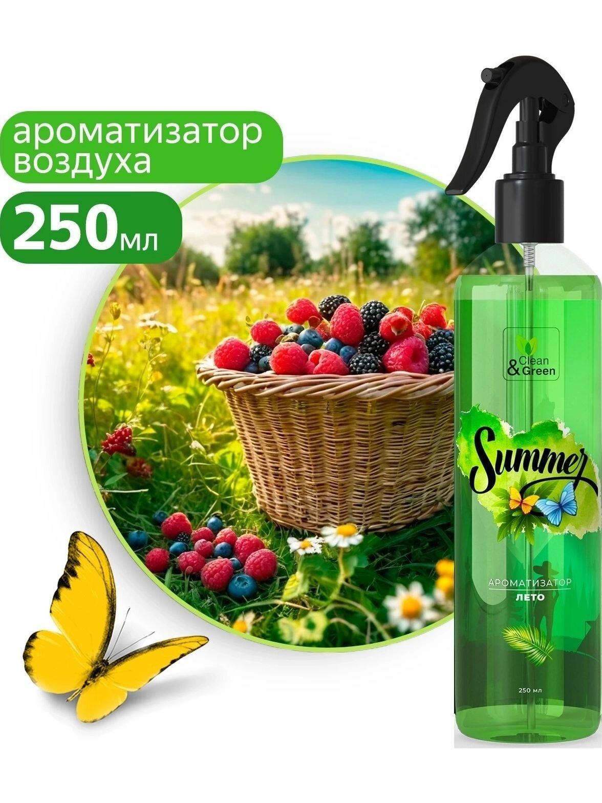 Ароматизатор воздуха Clean&Green CG8128 Лето 250 мл. (триггер)