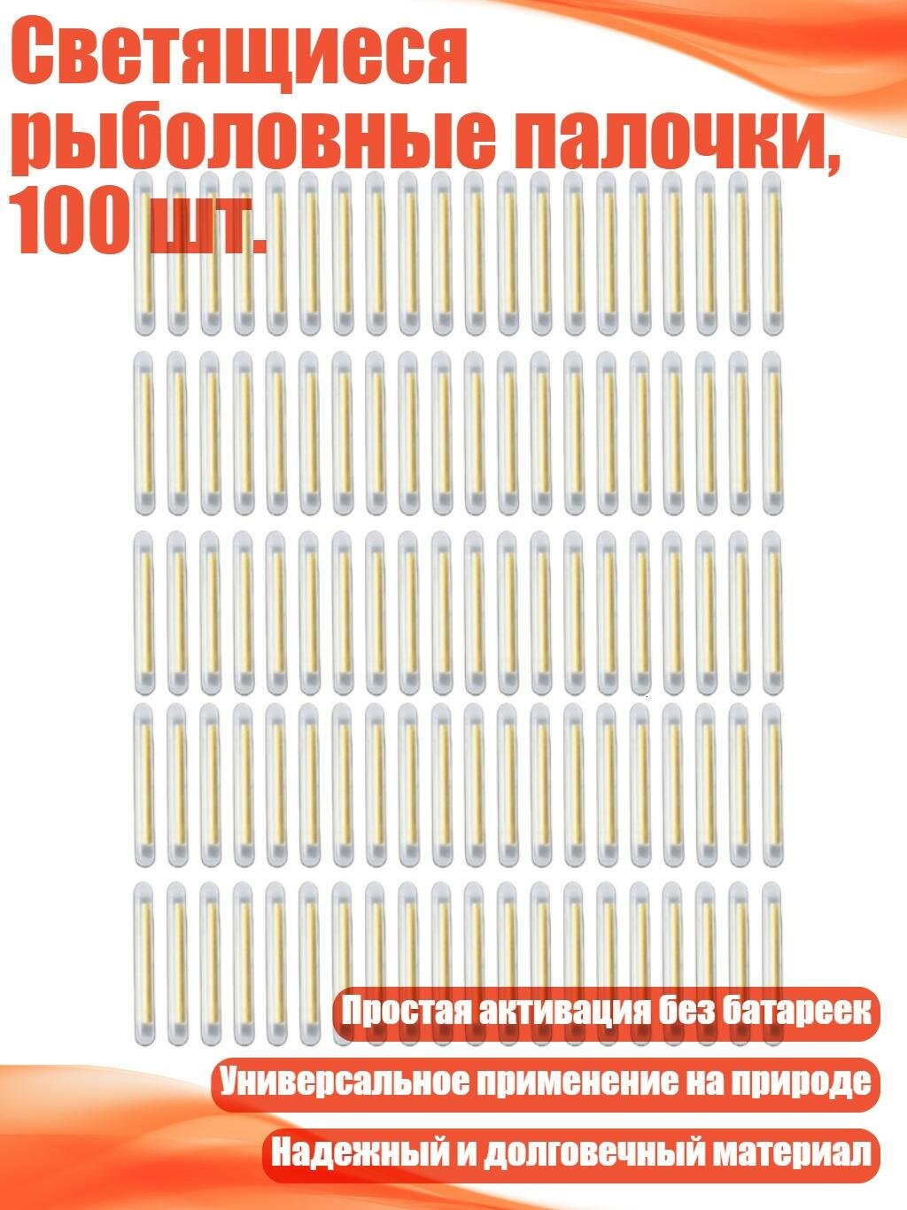 Светящиеся рыболовные палочки, 100 шт, 3.0mm