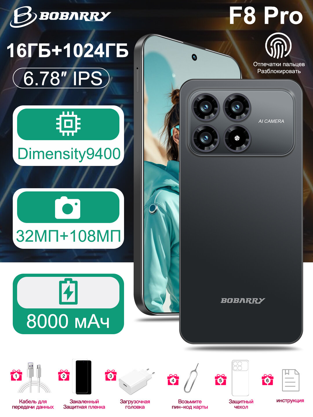 Смартфон F8 Pro, 6.78", 16 ГБ/1 ТБ, 8000 мАч, Android 15, 2 SIM, 32 МП+108 МП, 5G LTE, Dimensity 9400, 8-ядер.
