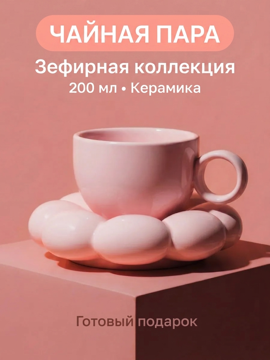 Чашка подарочная 200 мл с блюдцем 15 см, керамика, цвет розовый