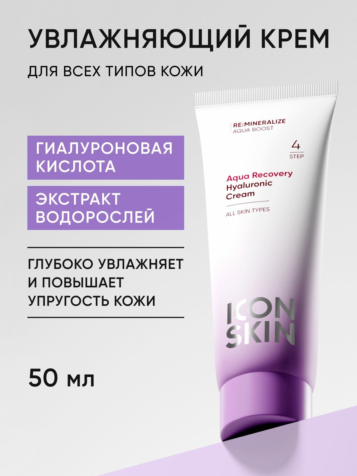 ICON SKIN Увлажняющий крем Aqua Recovery