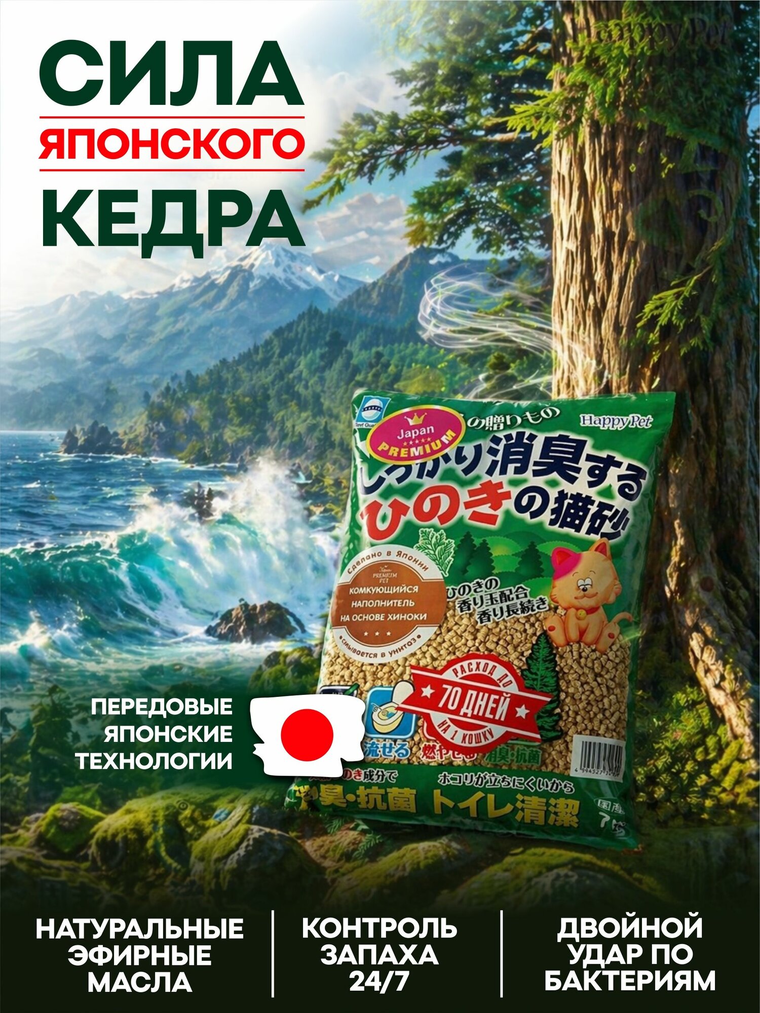 Наполнитель для кошачьего туалета комкующийся древесный хиноки, 7 л кошачий наполнитель комкующийся наполнитель древесный наполнитель хиноки