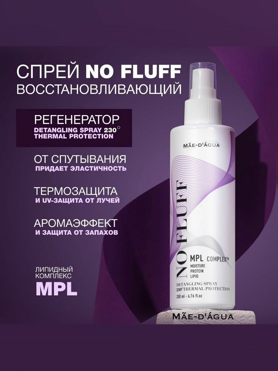 Спрей для волос NO FLUFF DETANGLING SPRAY 230 THERMAL PROTECTION термозащита профессиональный уход 200 мл