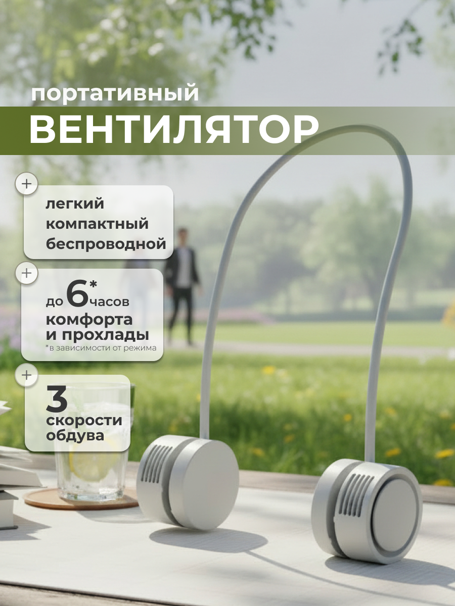 Портативный вентилятор на шею KLX, 3 скорости, 6 ч работы, USB, серый