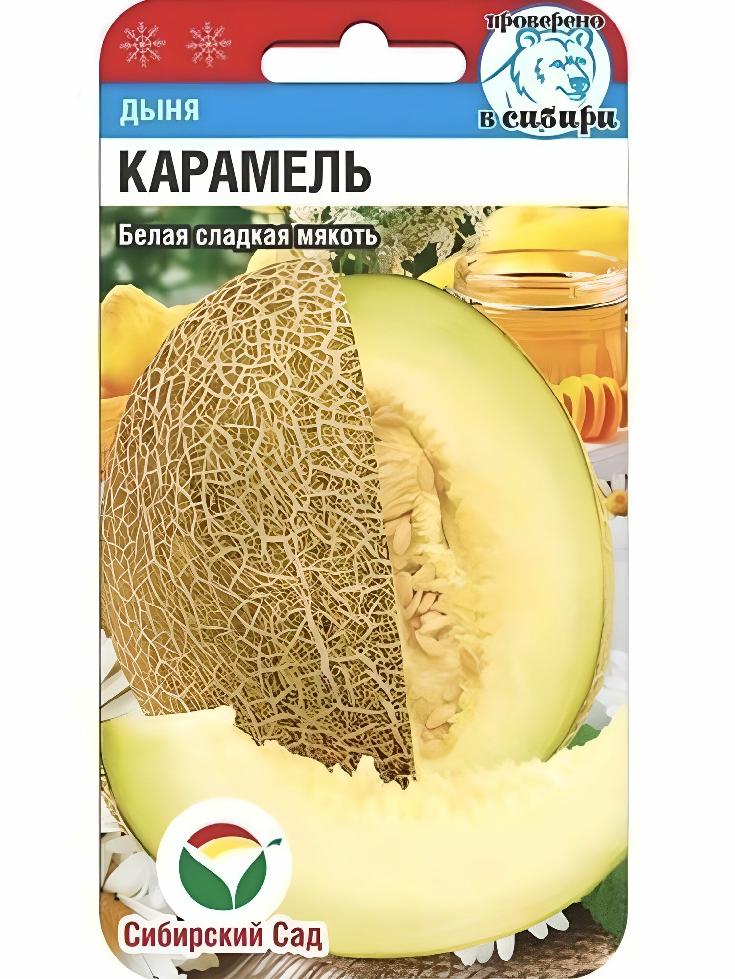 Дыня Карамель 7 семян, Сибирский сад