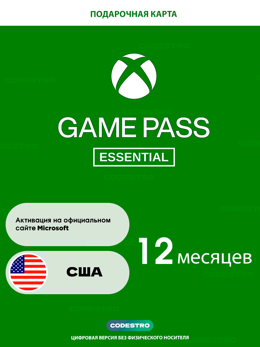 Подарочная карта Xbox Game Pass Essential 12 месяцев, регион США, подписка, цифровой код активации