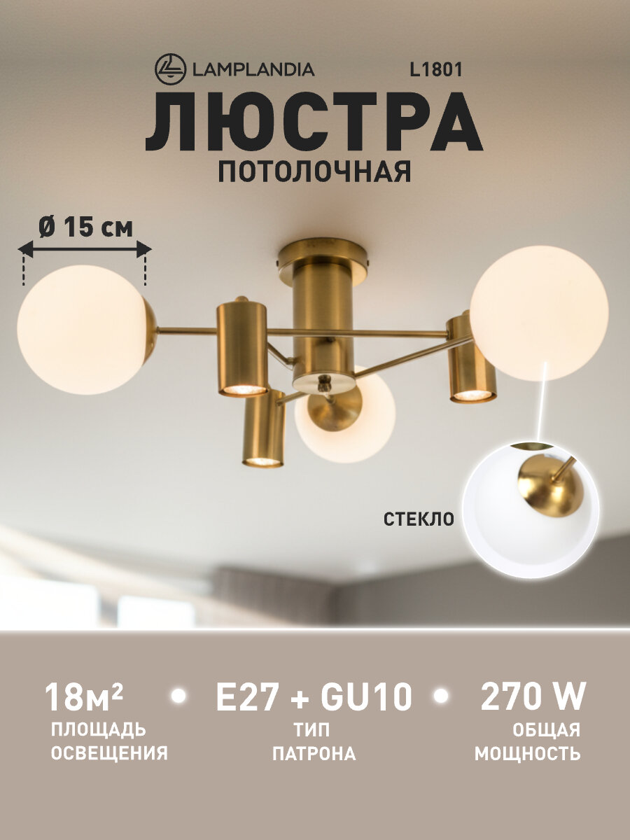 Люстра потолочная Lamplandia L1801 SET GOLD, Е27*3 макс 40Вт +GU10*3 макс 50Вт