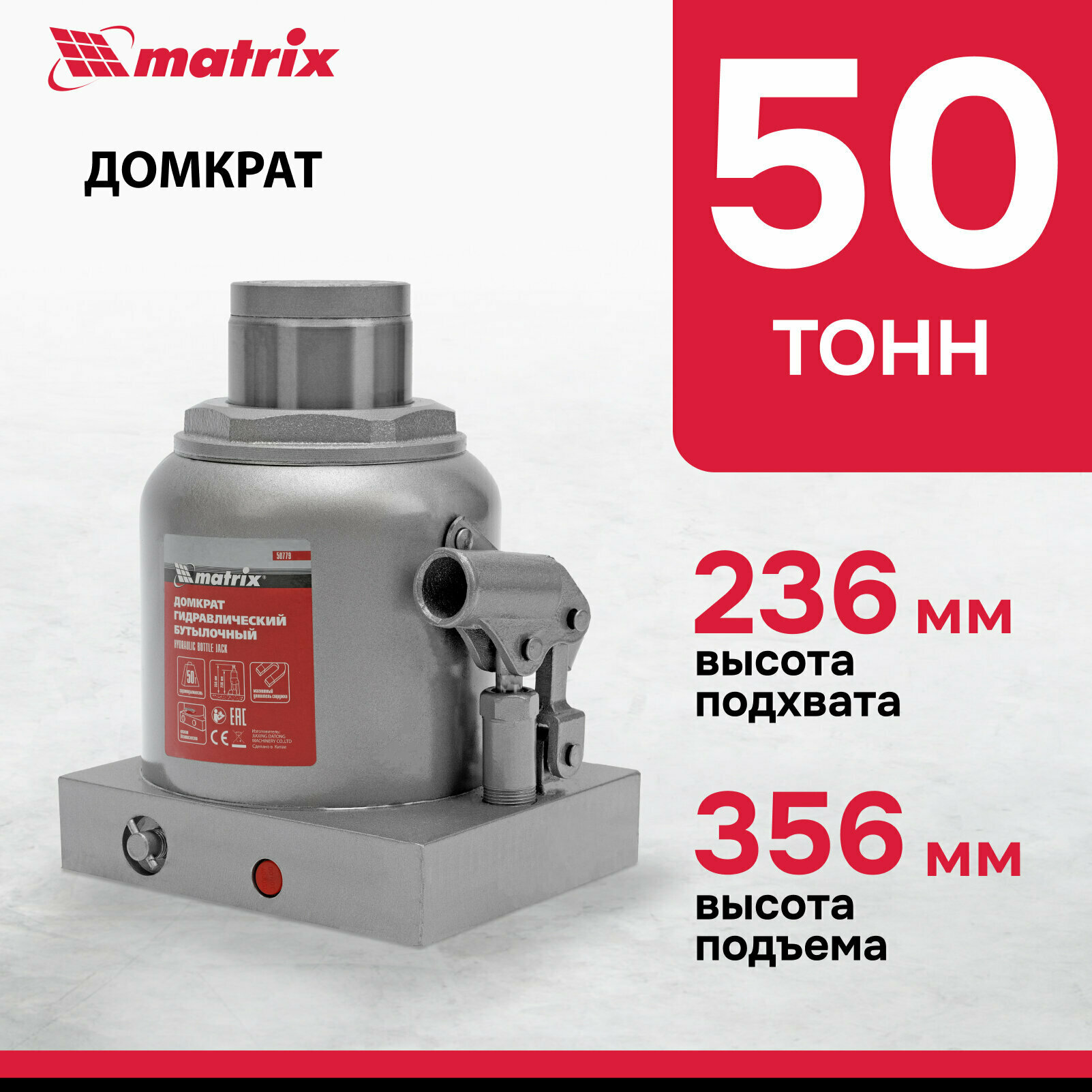 Домкрат Matrix 50 т 50779