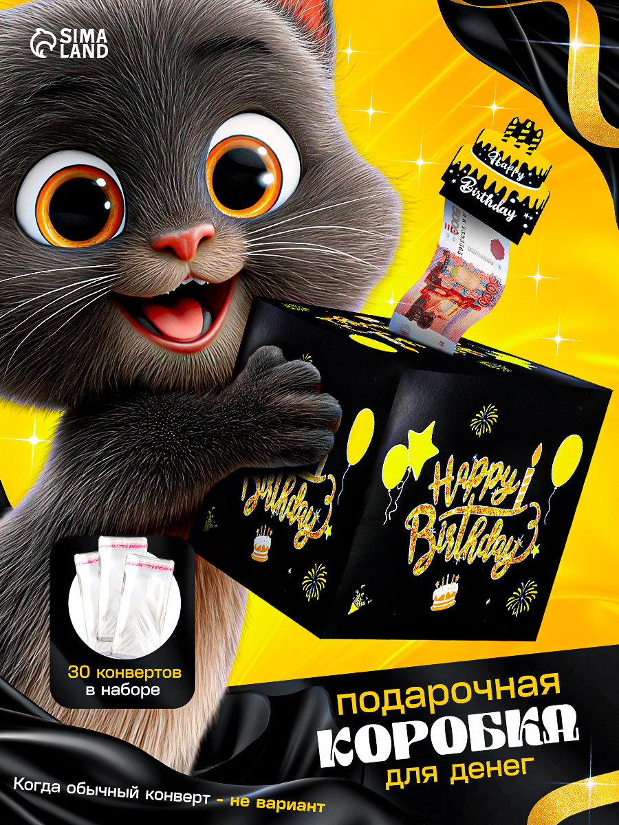 Подарочная коробка "Денежный сюрприз", картон, 280г/кв. м, золотисто-черная, 13x13x11 см