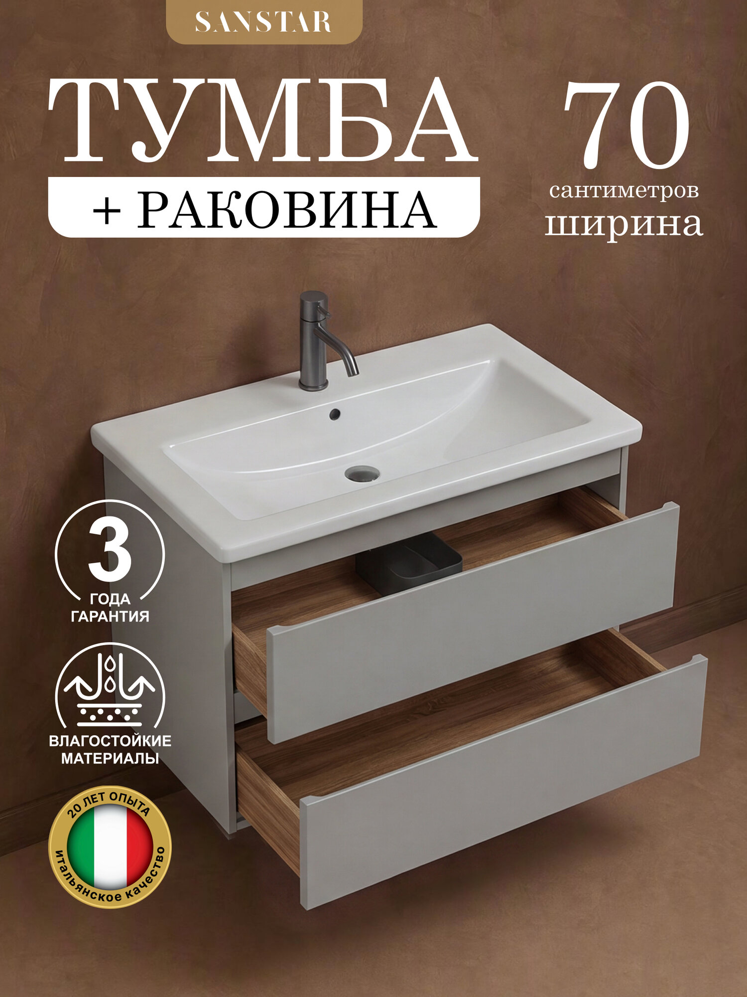 Тумба подвесная SanStar Riana 70 с раковиной Como 70 (комплект) для ванной комнаты, грей