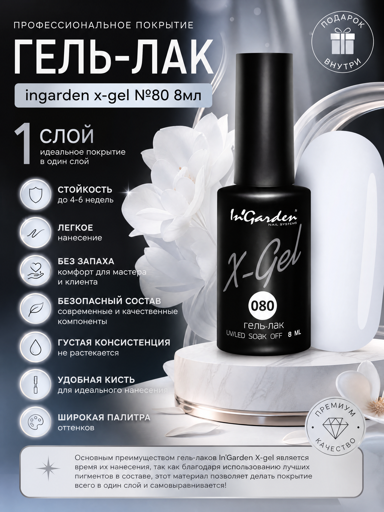 Ingarden гель-лак x-gel №80 8МЛ