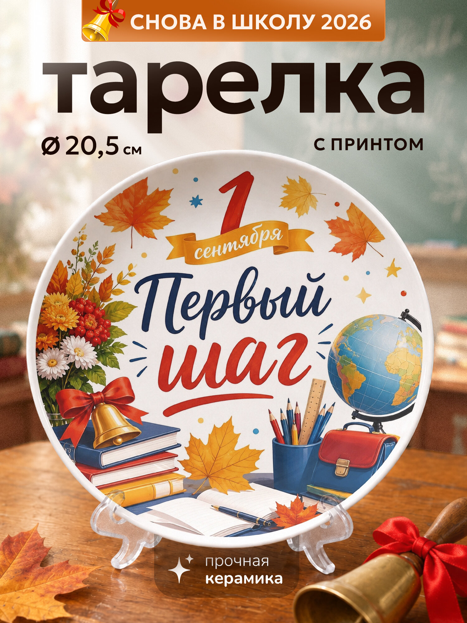 Тарелка с принтом "Первый шаг", керамика, 20 см, для СВЧ, с подставкой