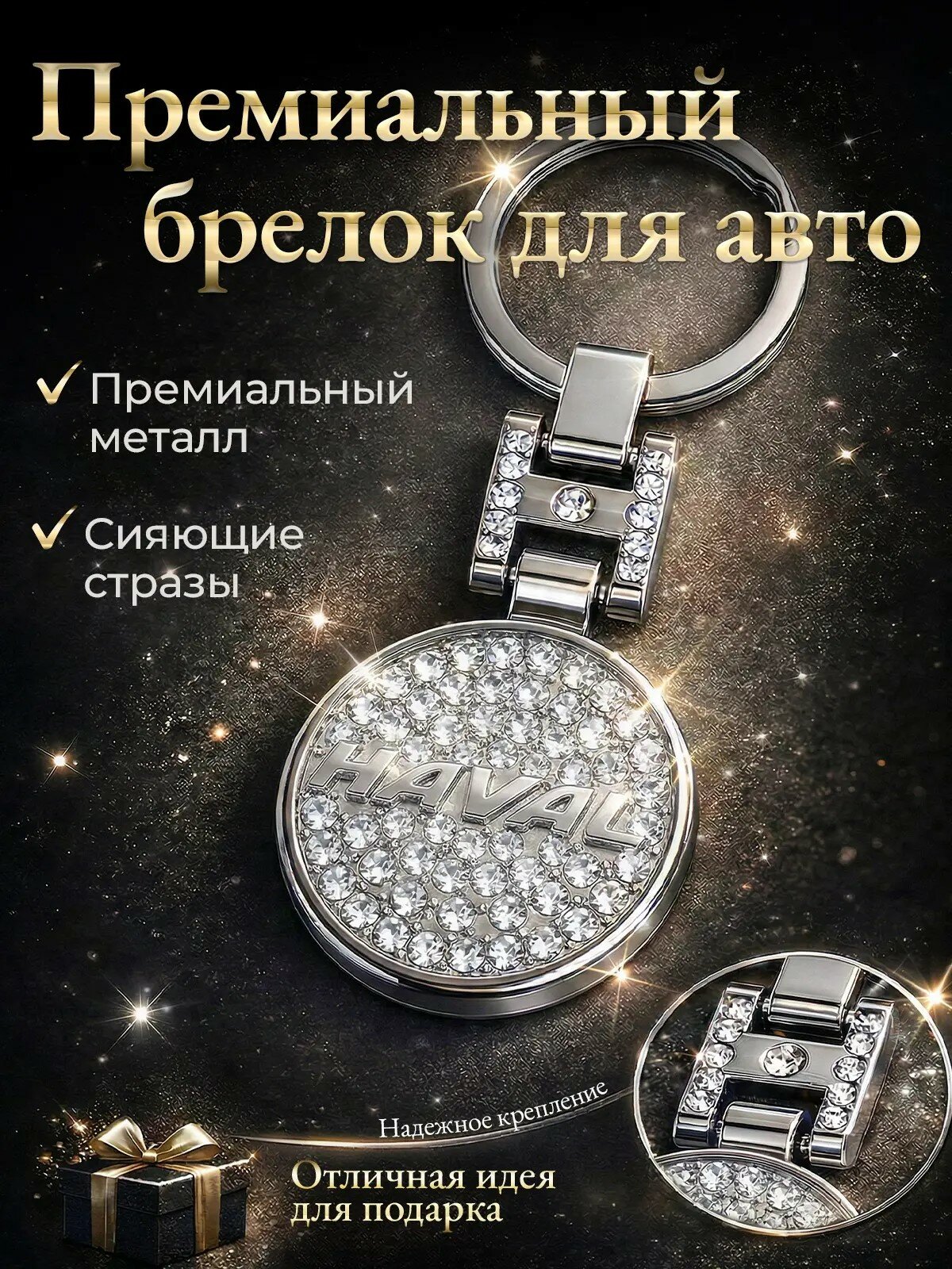 Брелок