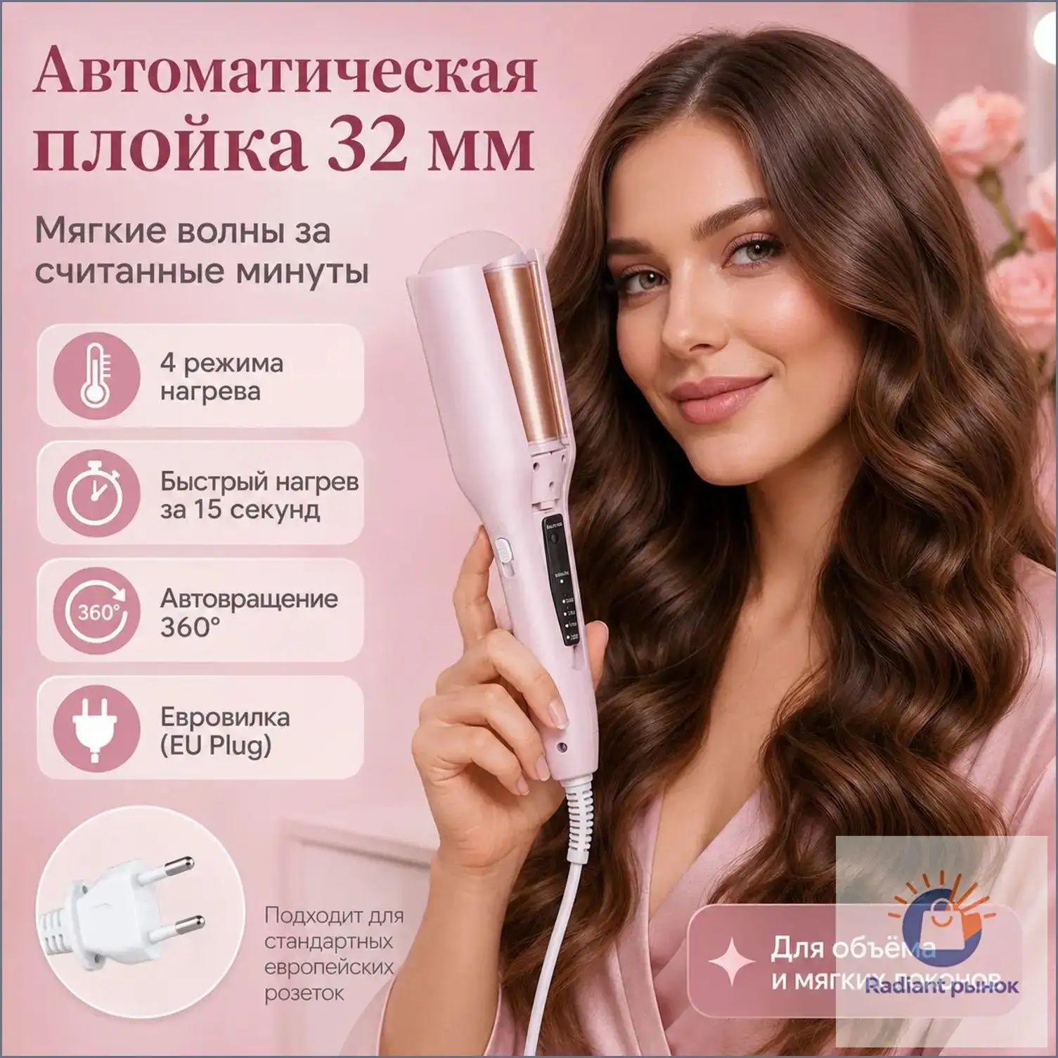 Эксклюзивный аппарат для укладки, розовый