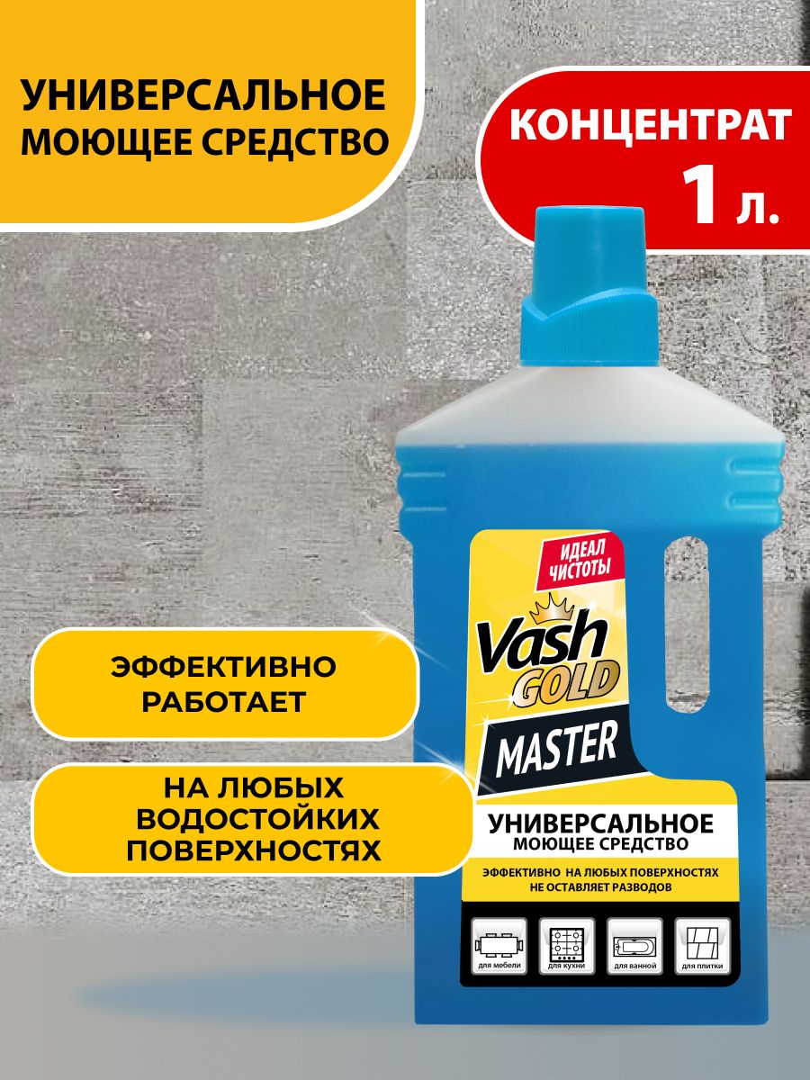 Универсальное моющее средство 1 л, Vash Gold Master