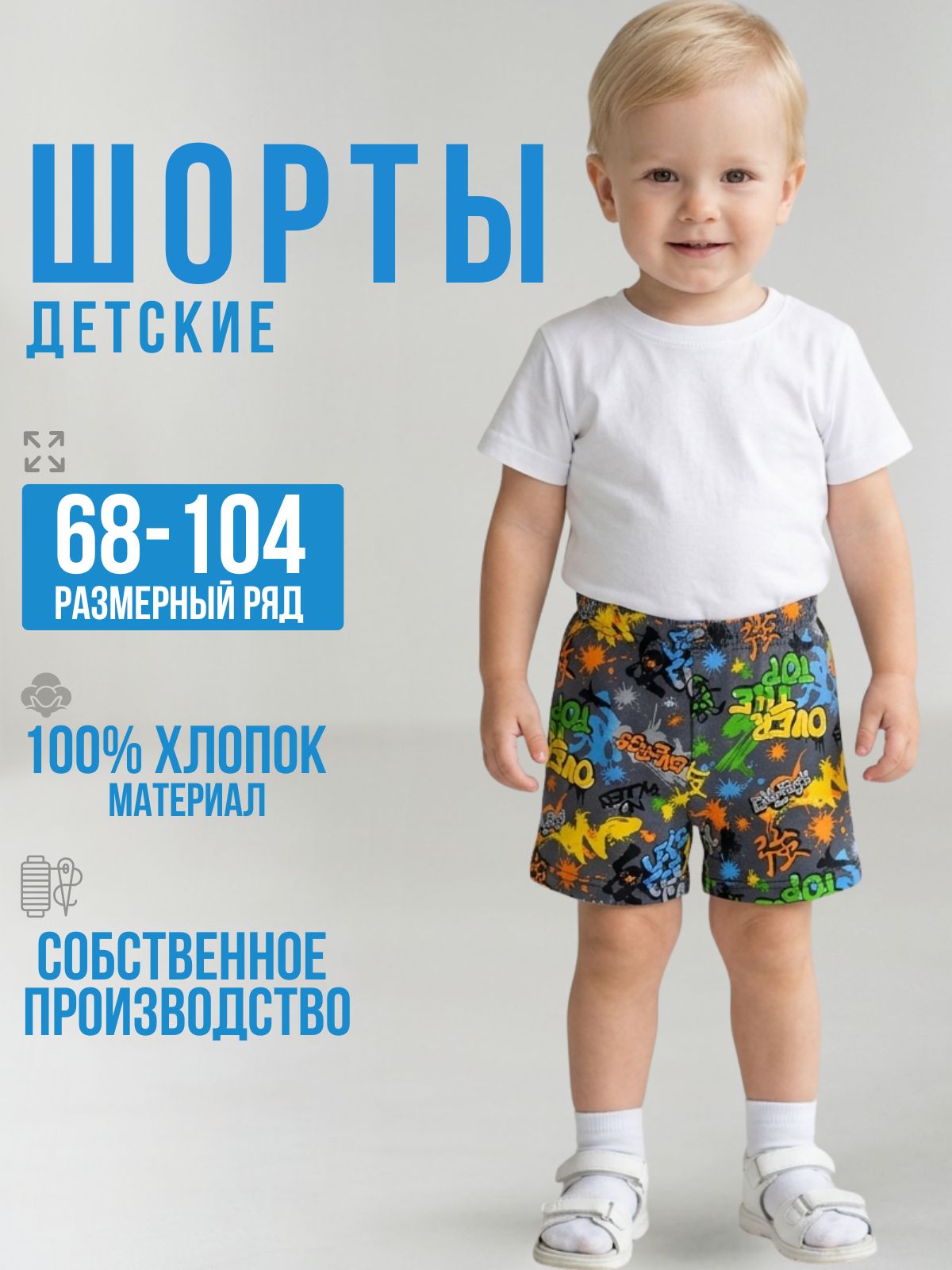 Шорты