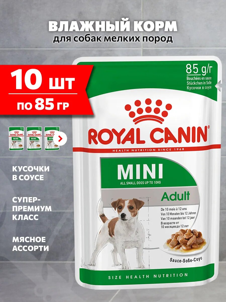 Корм влажный Royal Canin Mini Adult для взрослых собак маленьких пород в соусе пауч, 85 гр х 10 шт