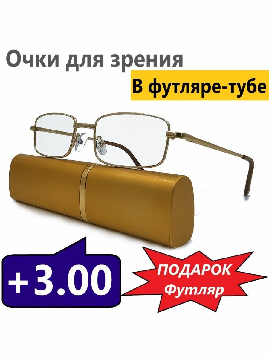 Очки для чтения лектор 8899 Ж +3.00