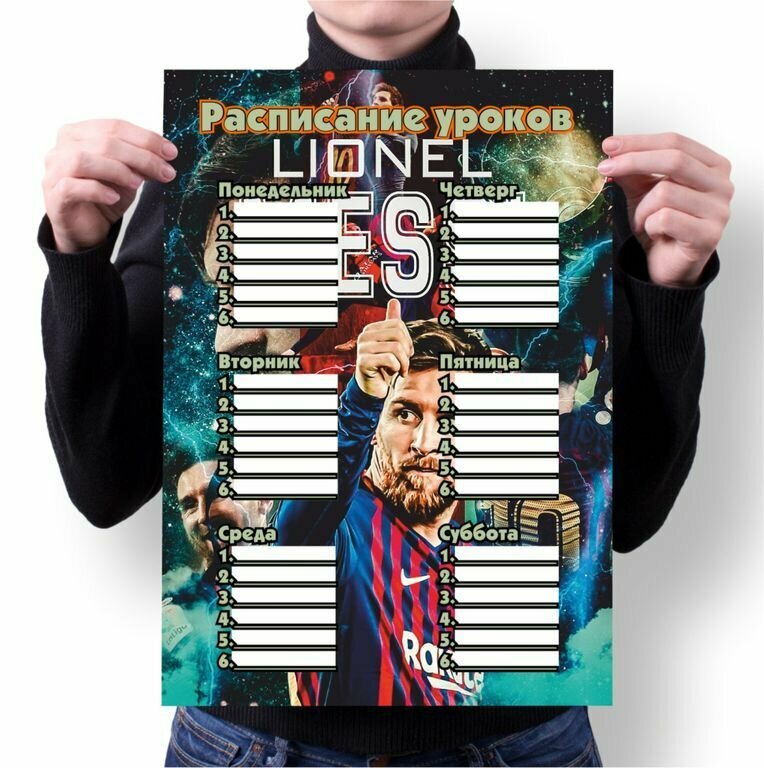 Расписание уроков Messi, Месси №5