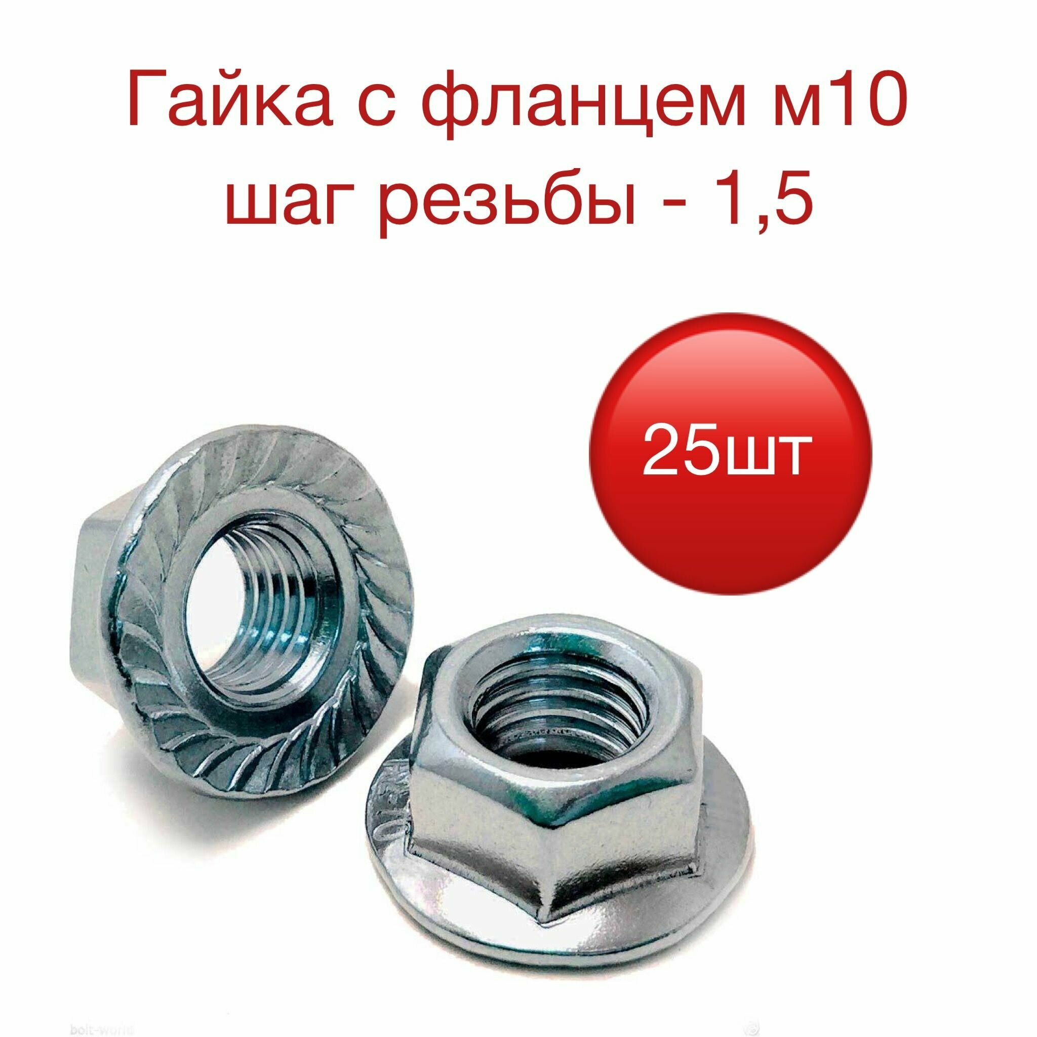 Гайка с фланцем