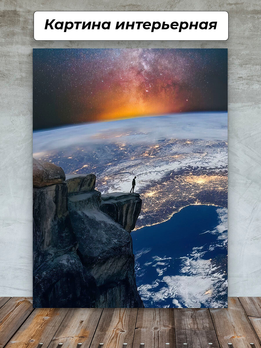 Картины для интерьера 30х40 Земля космос вершина скалы