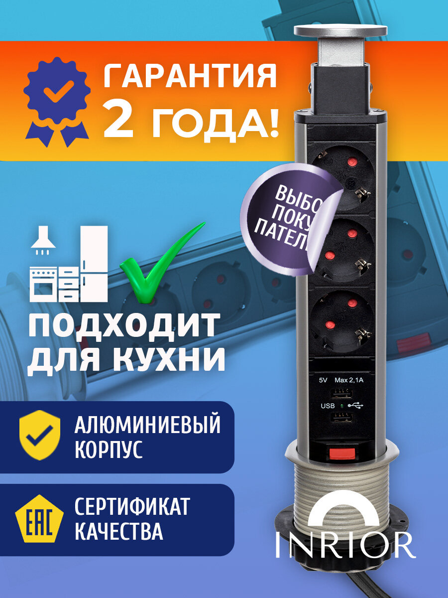 Выдвижная встраиваемая розетка, на 3 EURO и 2 USB зарядных, 1,8 м с вилкой, для столешницы, мебели, для кухни и офиса