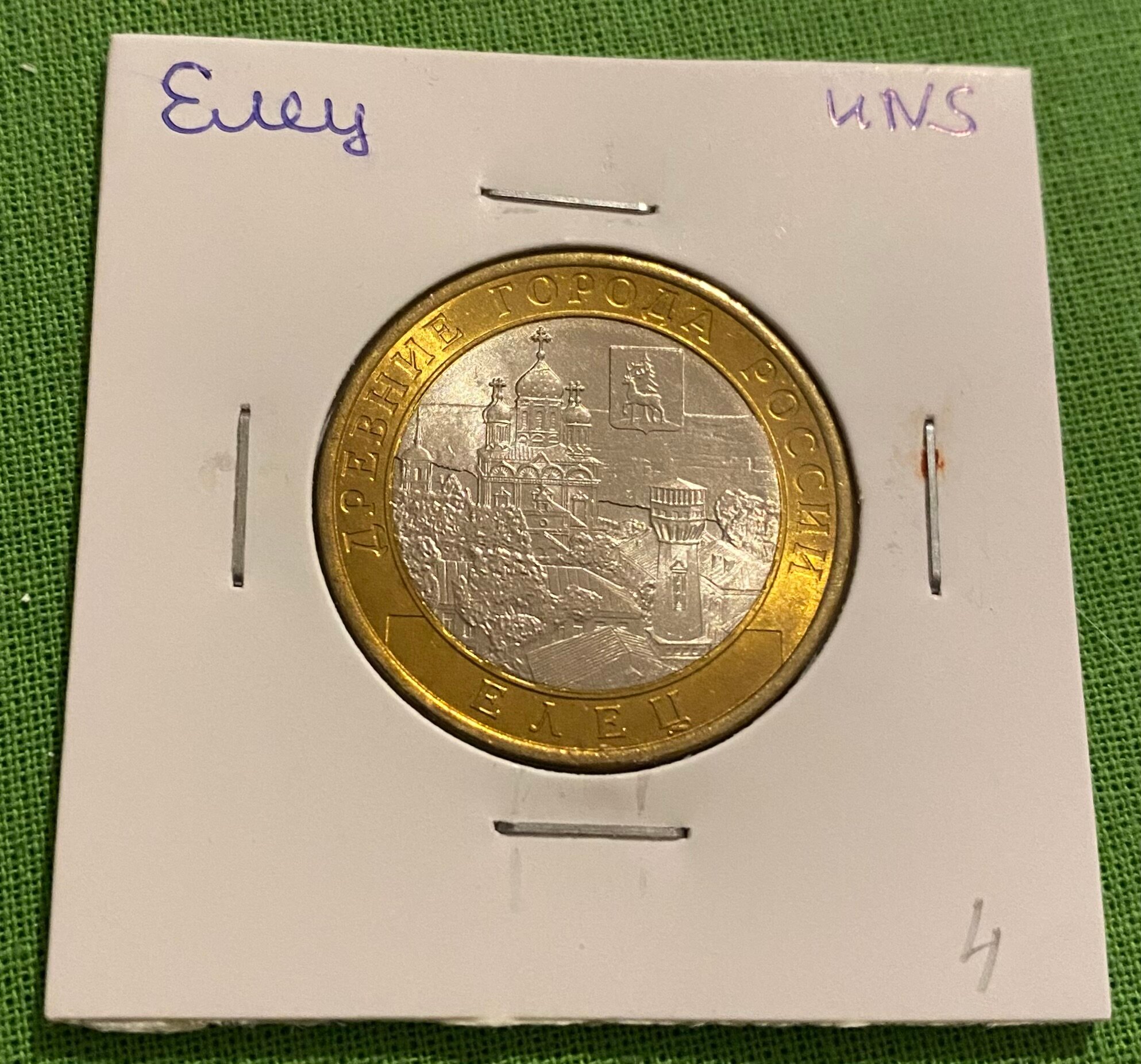 Монета биметаллическая 10 рублей Елец 2011 год СПМД UNC, мешковая