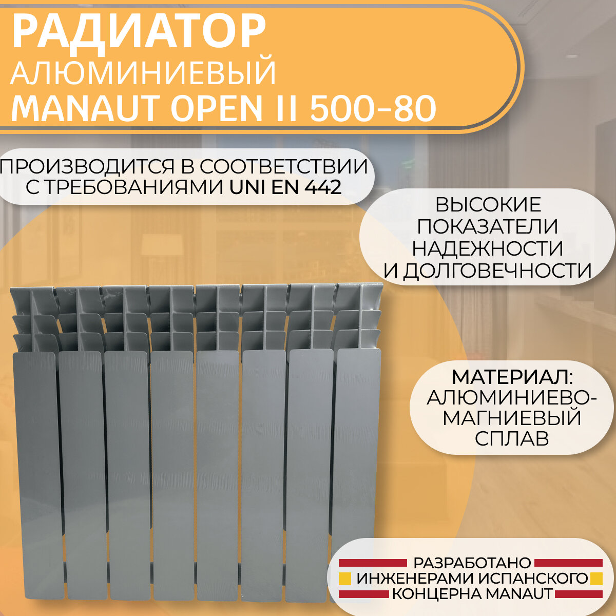 Радиатор алюминиевый Manaut Open II 500, 6 секций