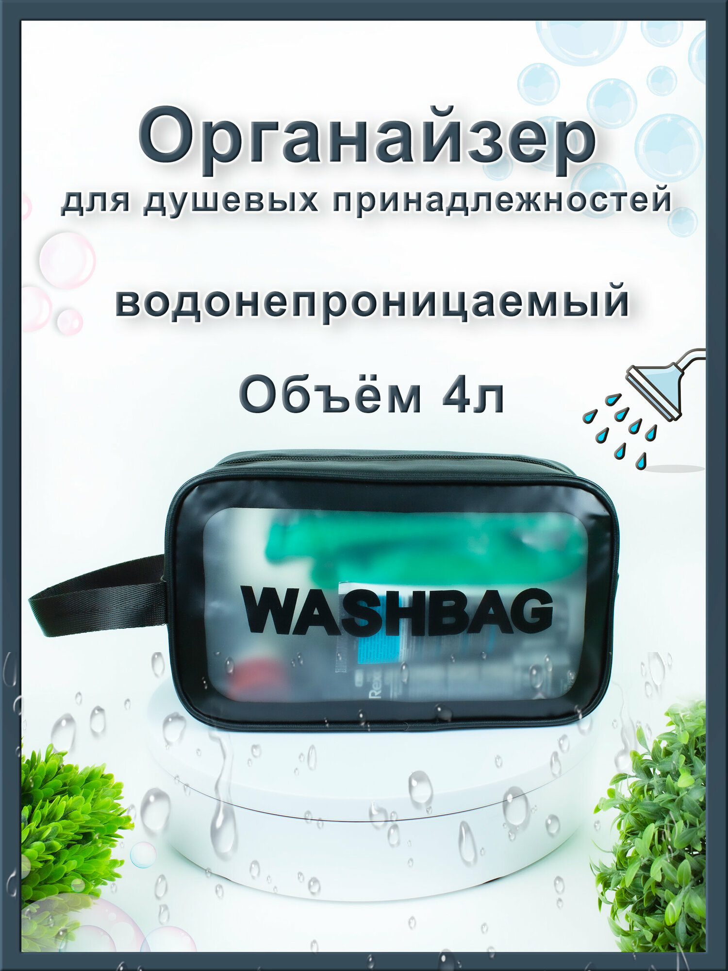 Несессер