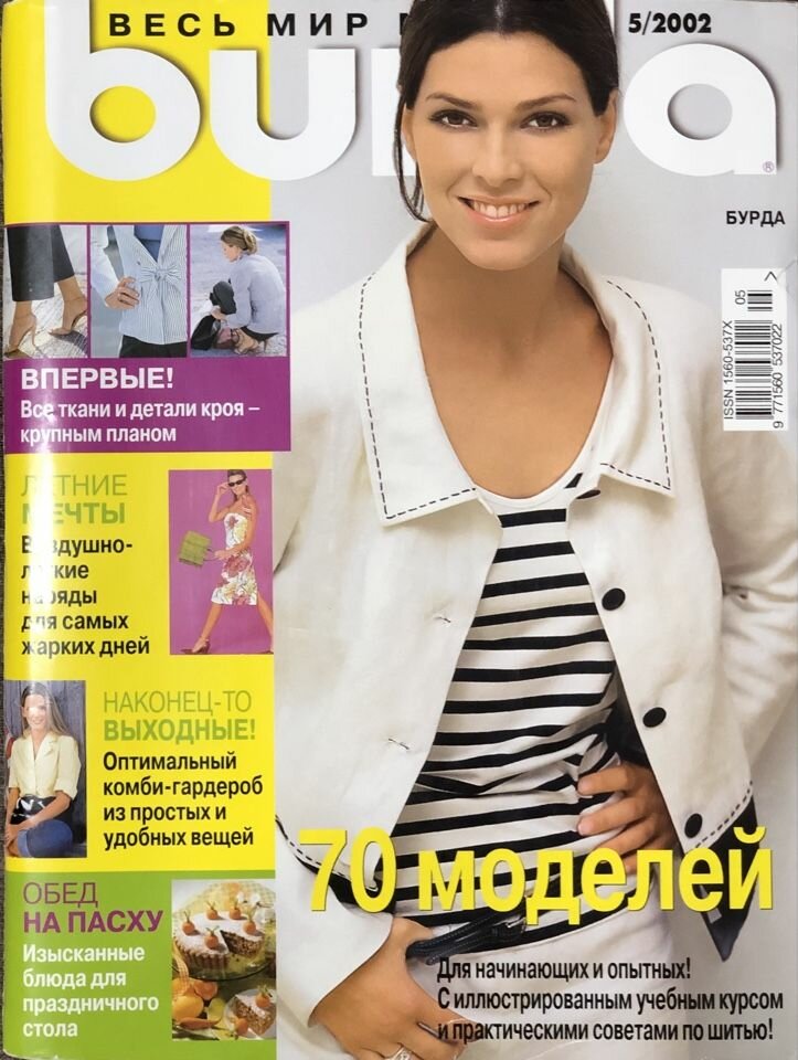 Журнал Бурда (Burda Style) № 5 2002 год #11