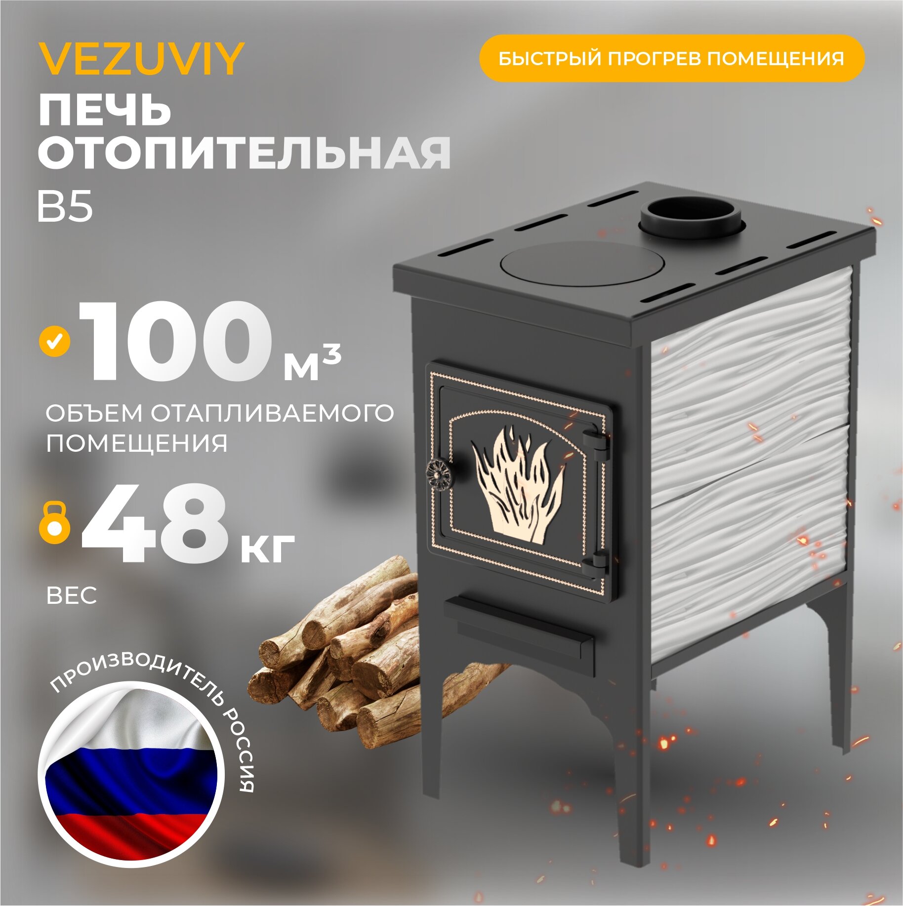 Печь отопительная везувий В5 дровяная для дома диаметр дымохода 115