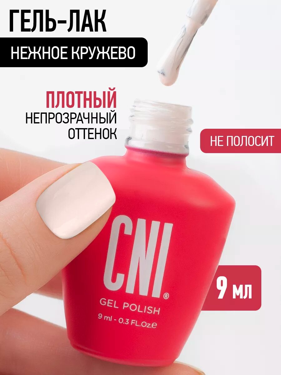 Гель лак для ногтей белый Нежное кружево 9мл