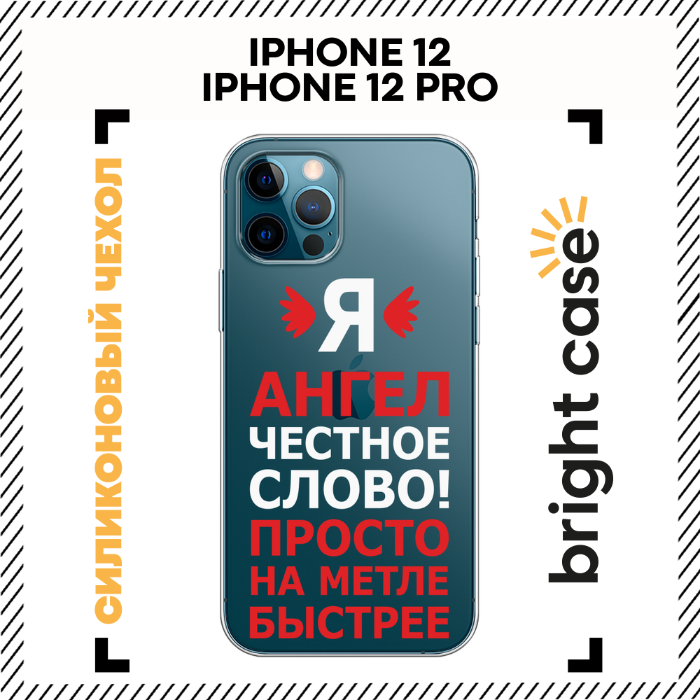 Чехол на Apple iPhone 12/12 Pro / Айфон 12 с принтом Я ангел, прозрачный