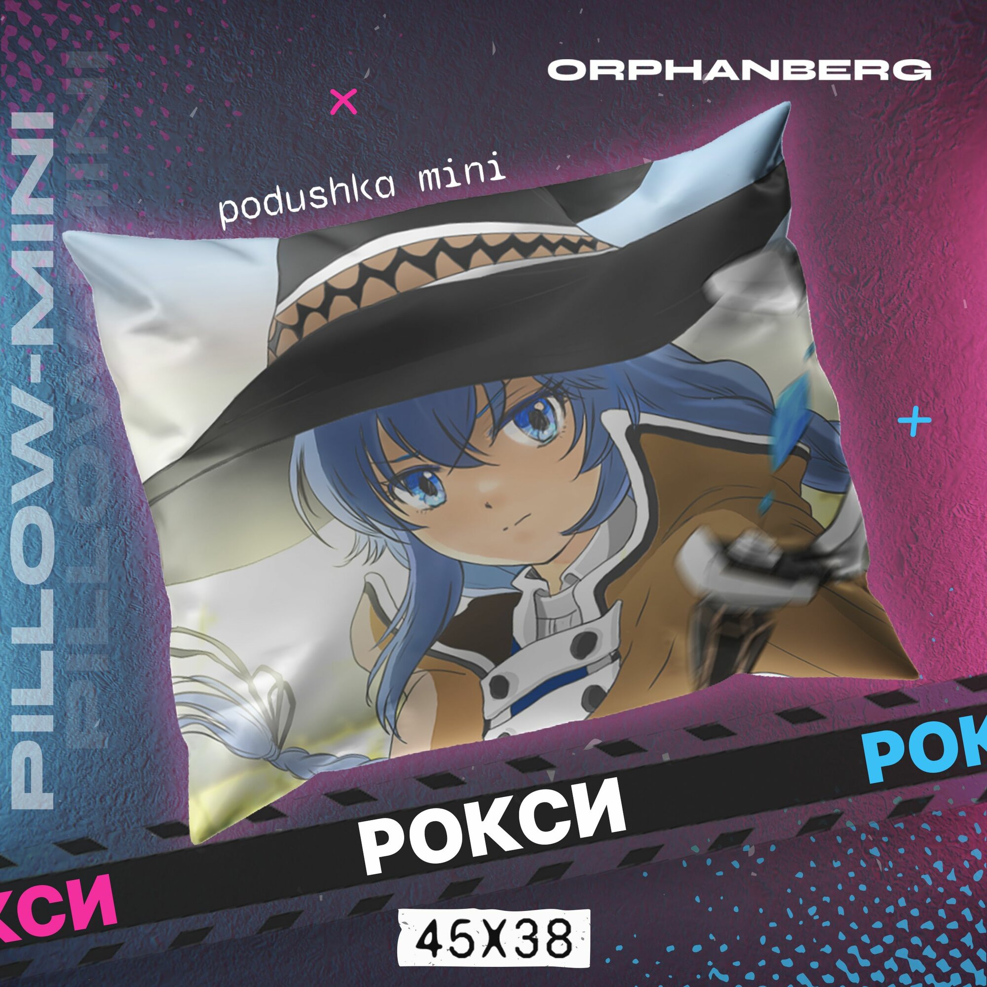 Подушка декоративная Реиркарнация безработного Рокси