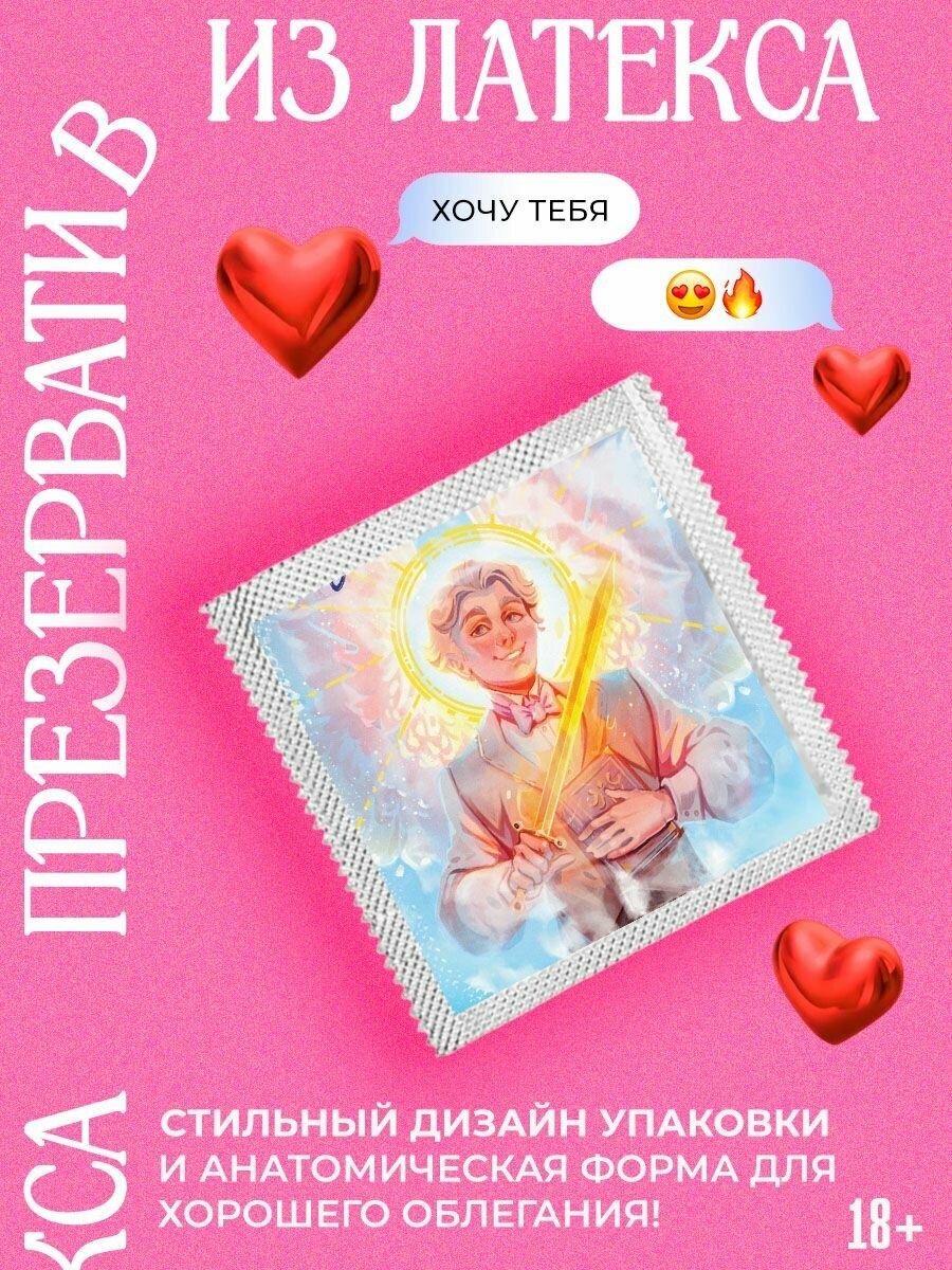 Презервативы, 18+, Благие знамения