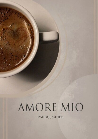 Amore Mio [Цифровая книга]