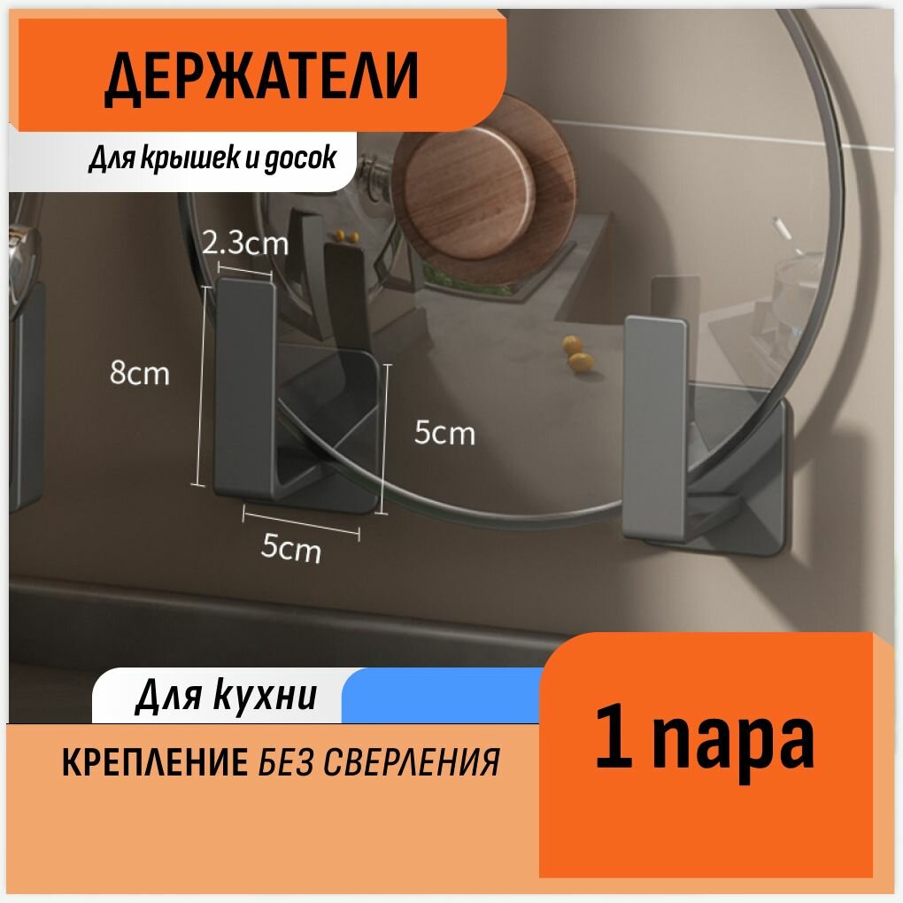 Настенный кухонный органайзер для крышек и досок