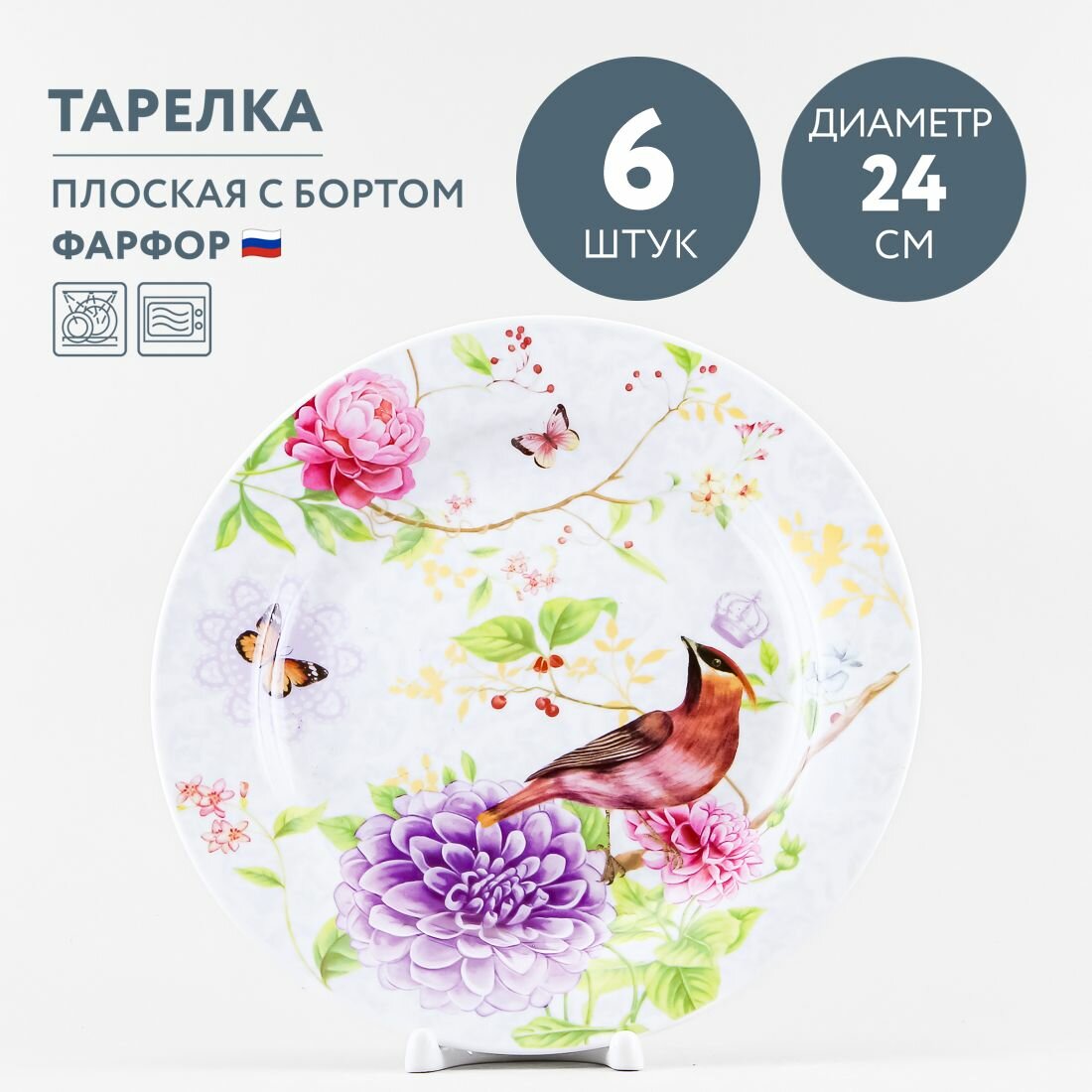 Набор из 6 тарелок обеденных 24 см Дулевский фарфоровый завод Птичка Королек