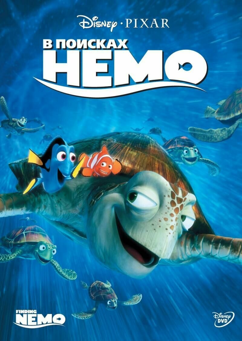 Диск В поисках Немо (1 DVD)