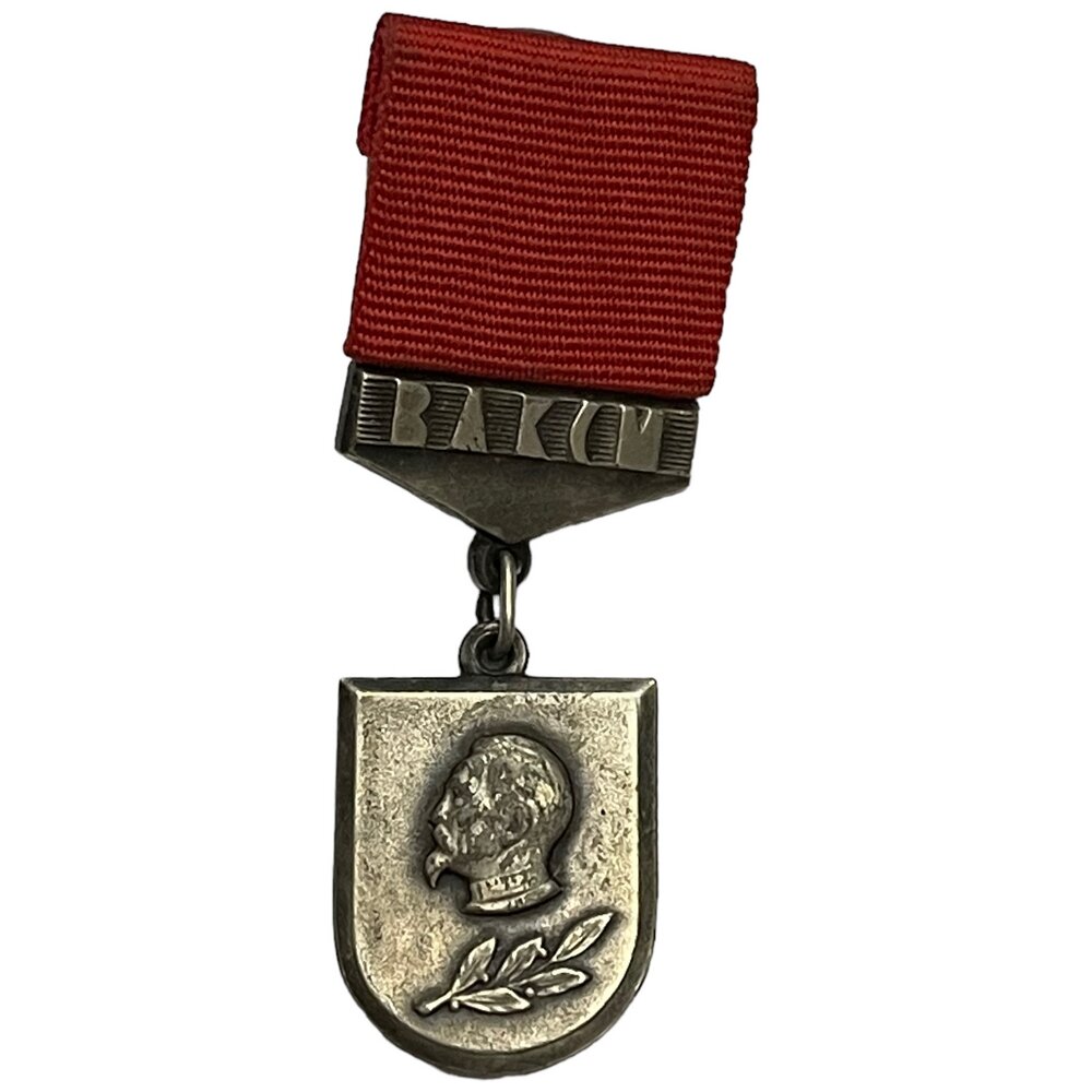 Знак ЦК влксм "Лауреат премии имени Дзержинского" СССР 1979-1986 гг. (официальная копия, лот №2)