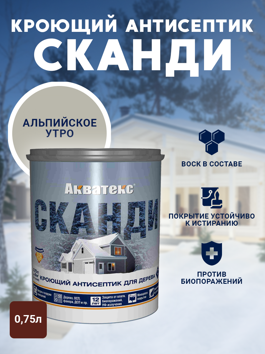 Пропитка Акватекс сканди кроющий антисептик, альпийское утро, 0,75 л