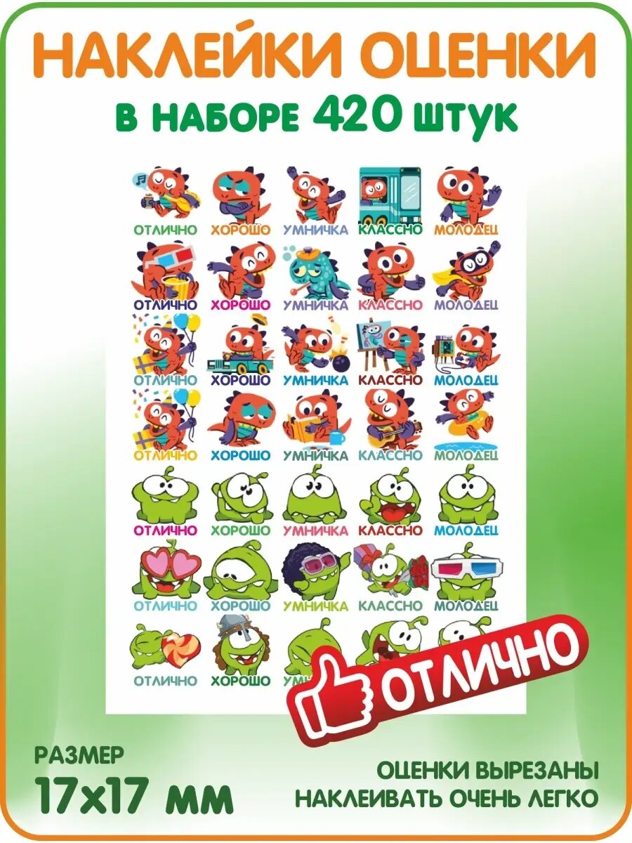 Наклейки оценки для школы, детского сада