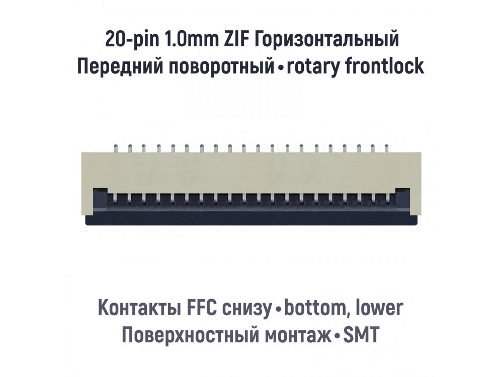 Коннектор для FFC FPC шлейфа 20-pin шаг 1.0mm ZIF нижние контакты SMT