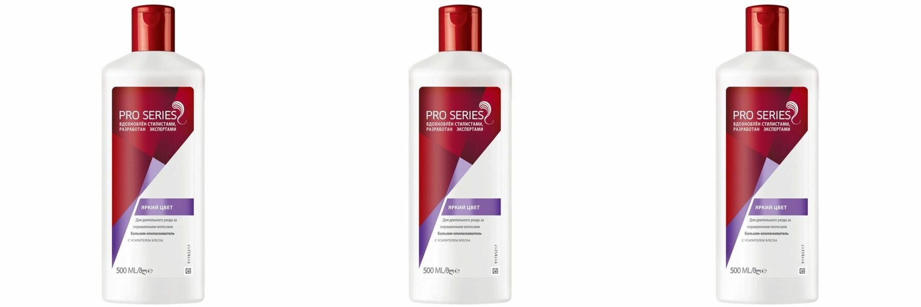 Wella PRO SERIES бальзам Яркий цвет 500мл - 3 штуки