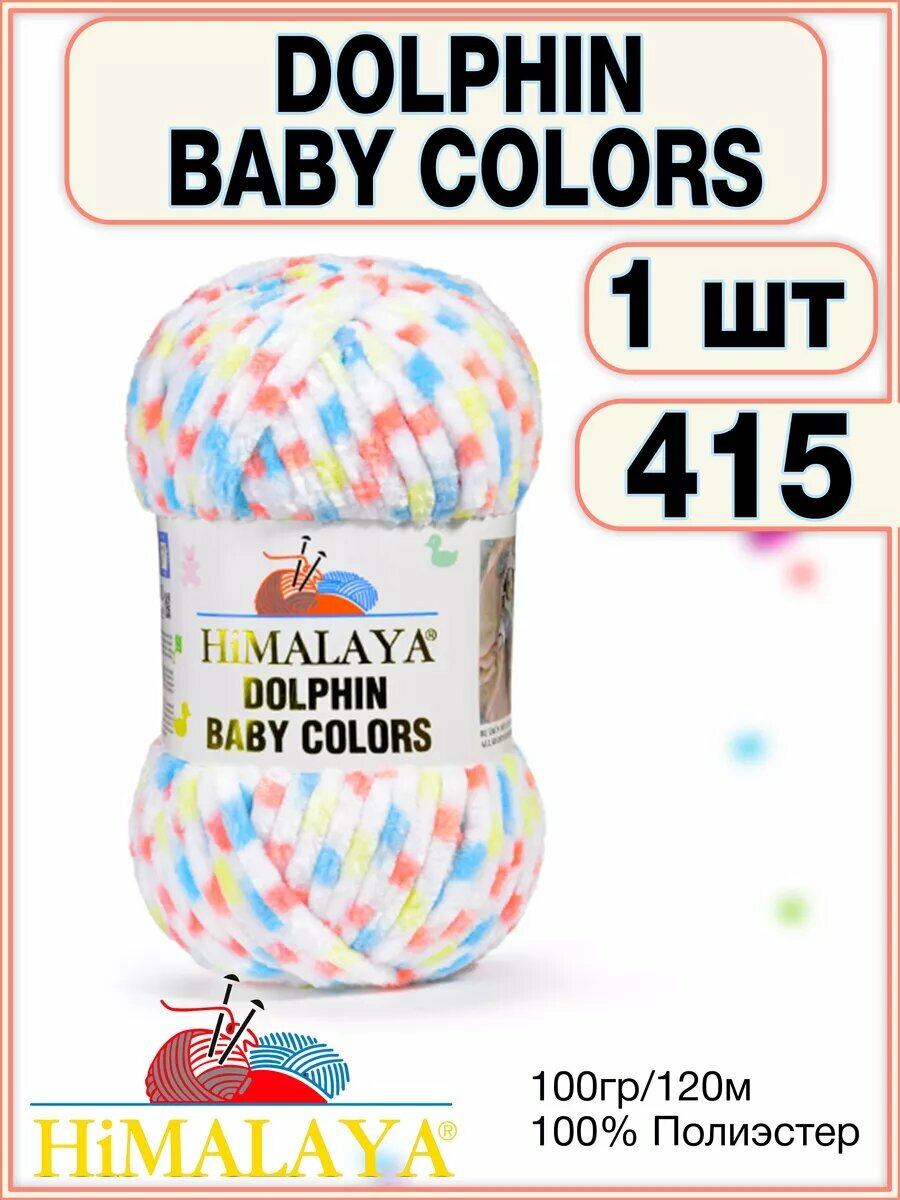 Плюшевая пряжа Dolphin baby colors 415, 100г/120м - 1 шт