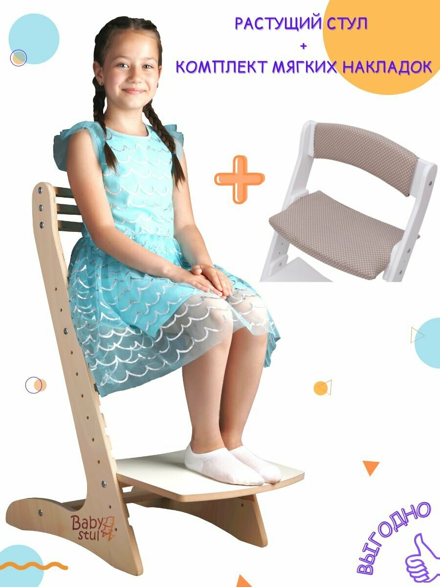Растущий стул с подушкой для детей и школьников, растущий стул с подушками