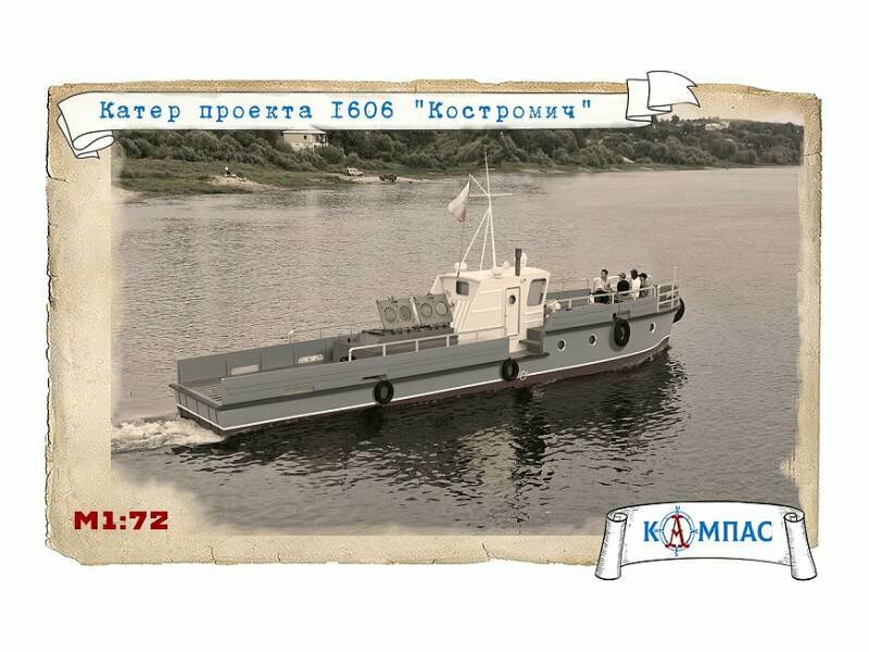 Склеиваемая пластиковая модель Катер Костромич проект 1606. Масштаб 1:72