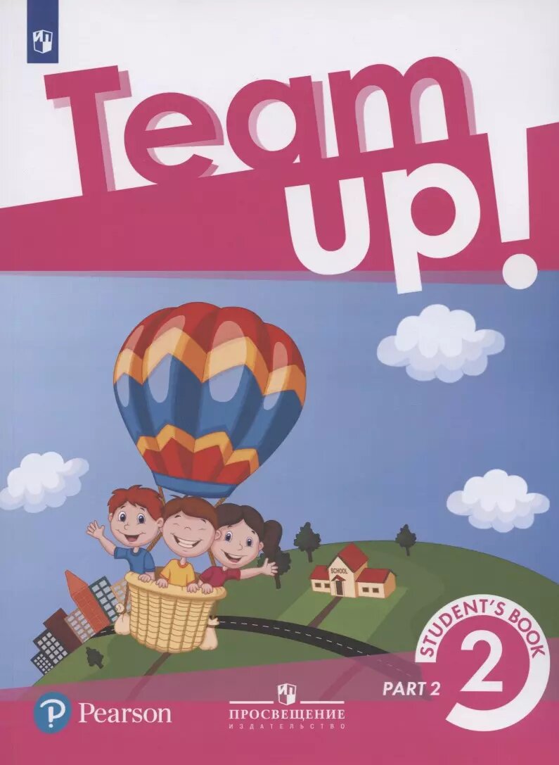 Английский язык. 2 класс. Учебник для общеобразовательных